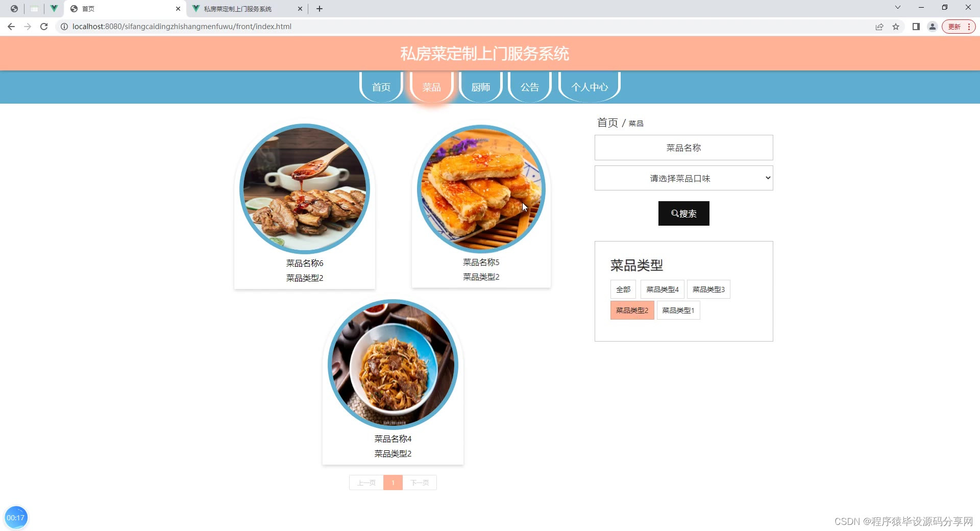 基于springboot的私房菜定制上门服务系统源码和论文 Csdn博客 