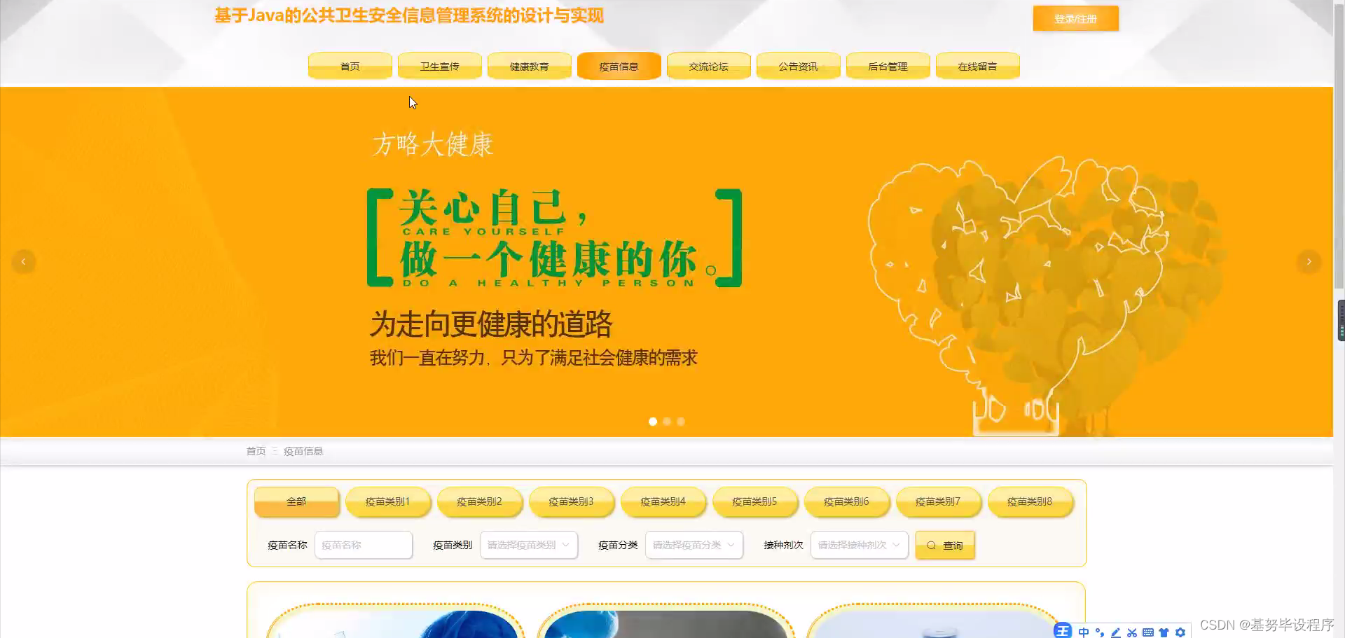 基于java的公共卫生安全信息管理系统的设计与实现源码开题公共卫生信息服务系统代码 Csdn博客