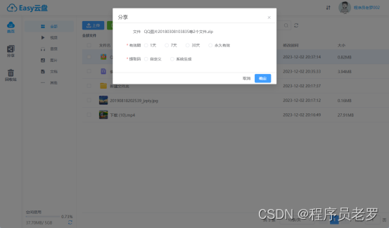 easypan 仿百度网盘老罗出品_easypan项目-CSDN博客