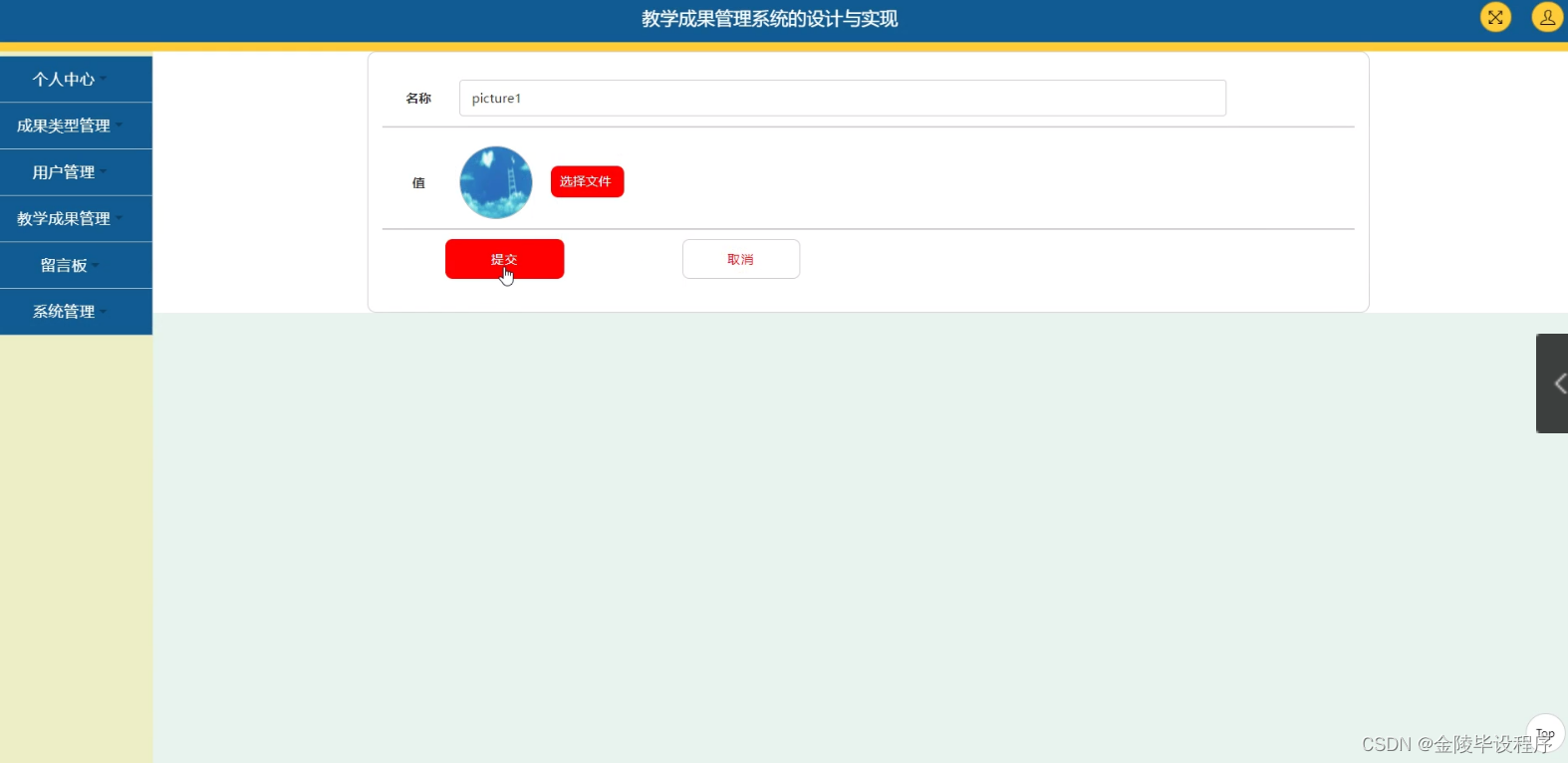 教学成果管理系统的设计与实现jspjavaspringmvcmysqlmybatis教学成果信息管理系统csdn Csdn博客