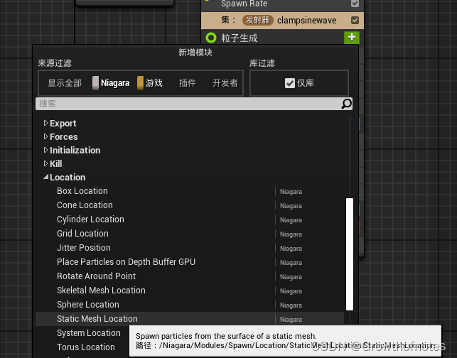 UE4 Niagara 关卡3.1官方案例解析_samplestaticmesh 搜索不到-CSDN博客