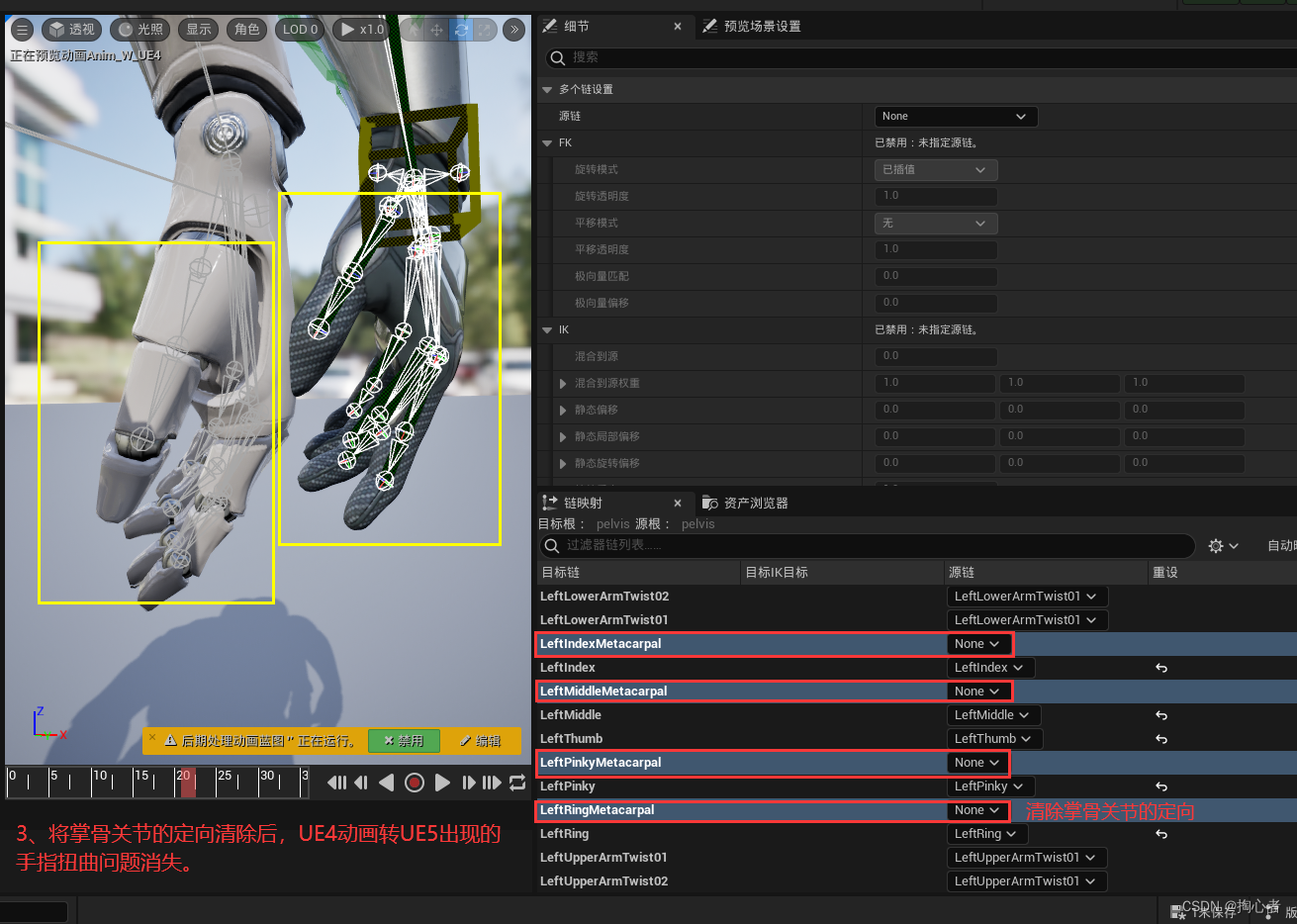 【文科生也能看懂】UE4的动画转成UE5后，出现手指扭曲时的处理方法_ue5 手部动画-CSDN博客