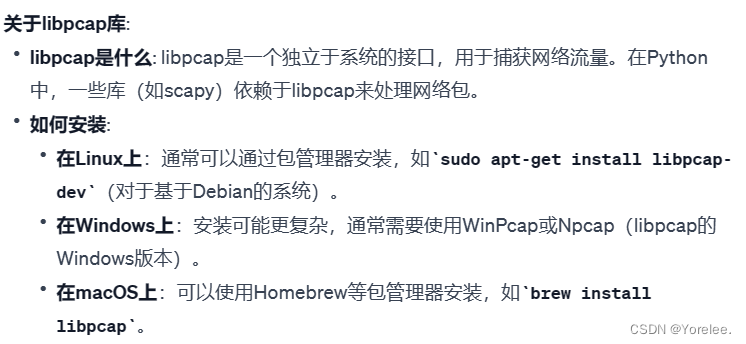 Windows安装Npcap-CSDN博客
