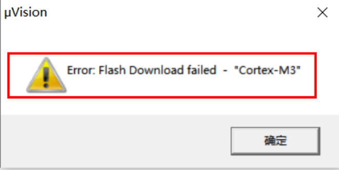解决报错Error:Flash Download failed - “Cortex-M3”_error: flash download failed - "cortex-m3-CSDN博客