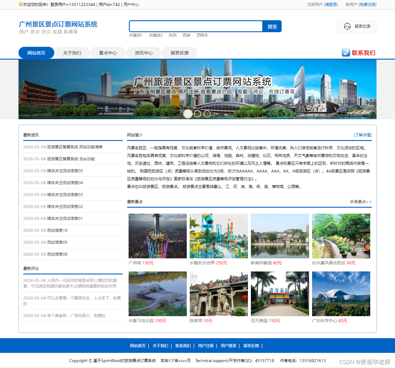 基于javaweb广东广州旅游景区景点售票系统网站设计与实现 Csdn博客