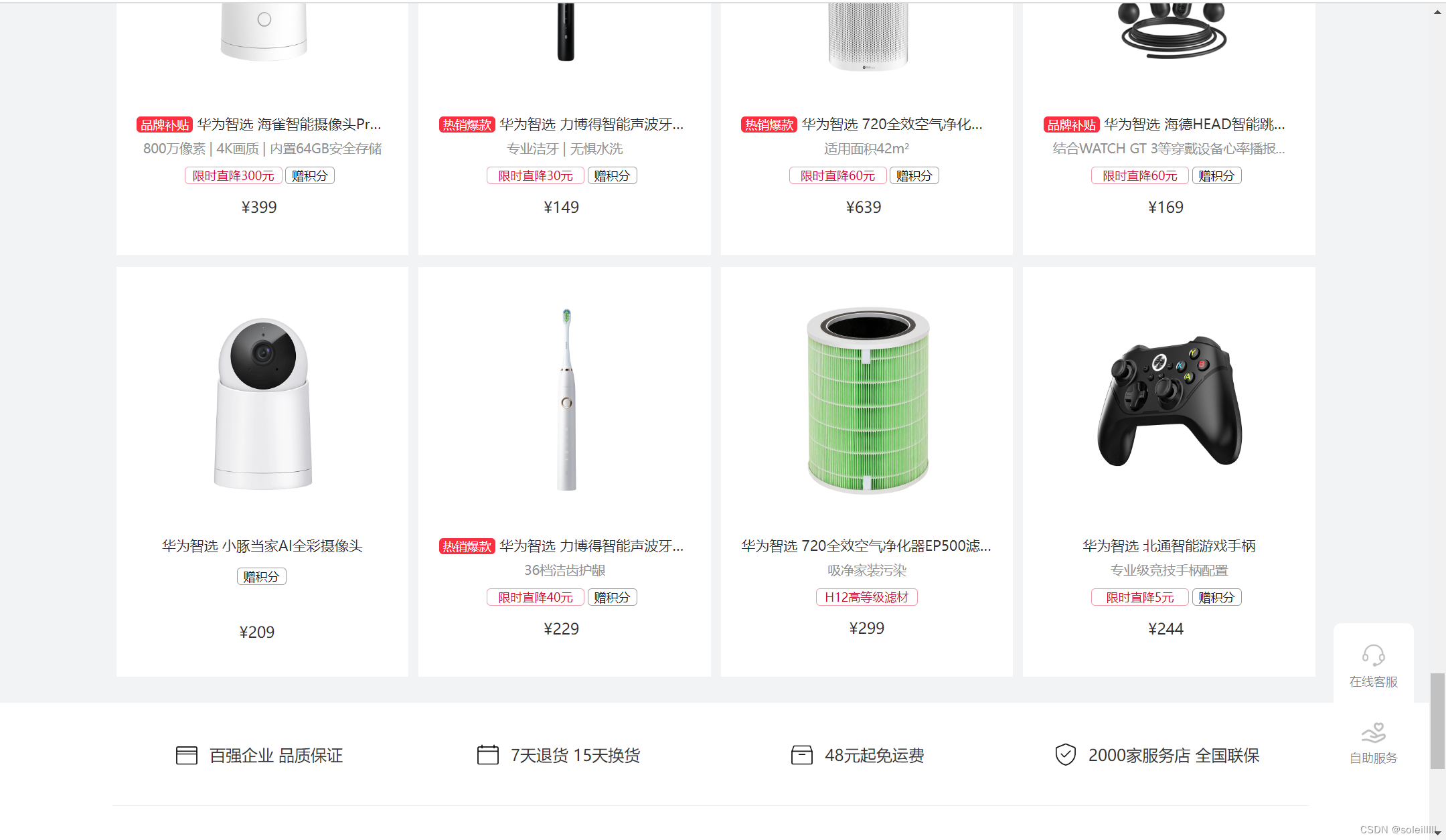 仿华为商城VMALL主页（HTML+CSS）_华为商城网页html源代码-CSDN博客