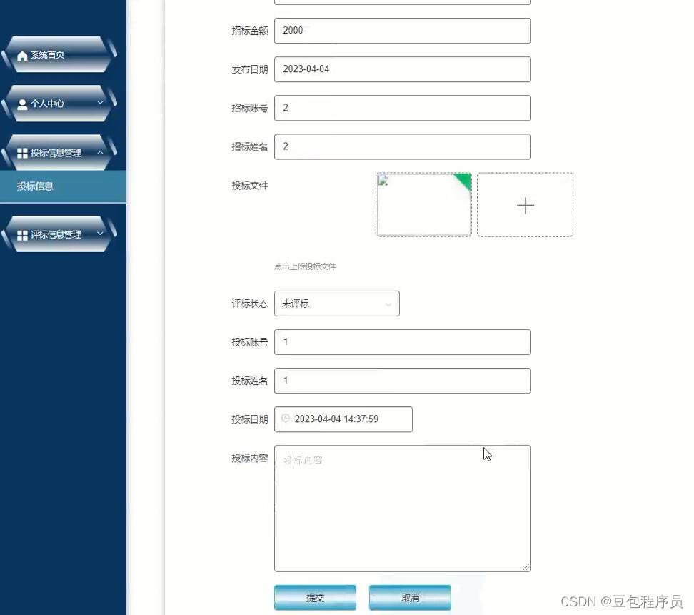 Vue Springboot基于java的招投标系统603gk Csdn博客