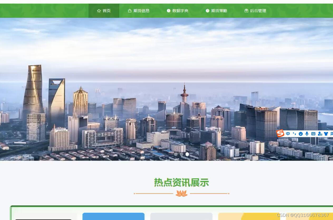 Vue基于springboot的股票期货基金交易模拟系统 Vue3 期货交易页面 Csdn博客
