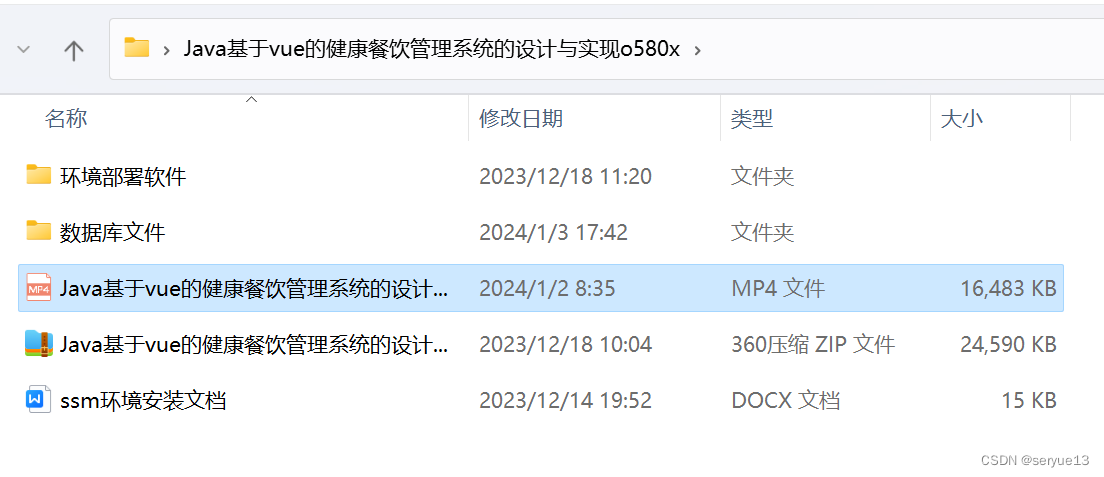 Java基于vue的健康餐饮管理系统的设计与实现源码mysql文档java健康饮食管理系统 Csdn博客 6688
