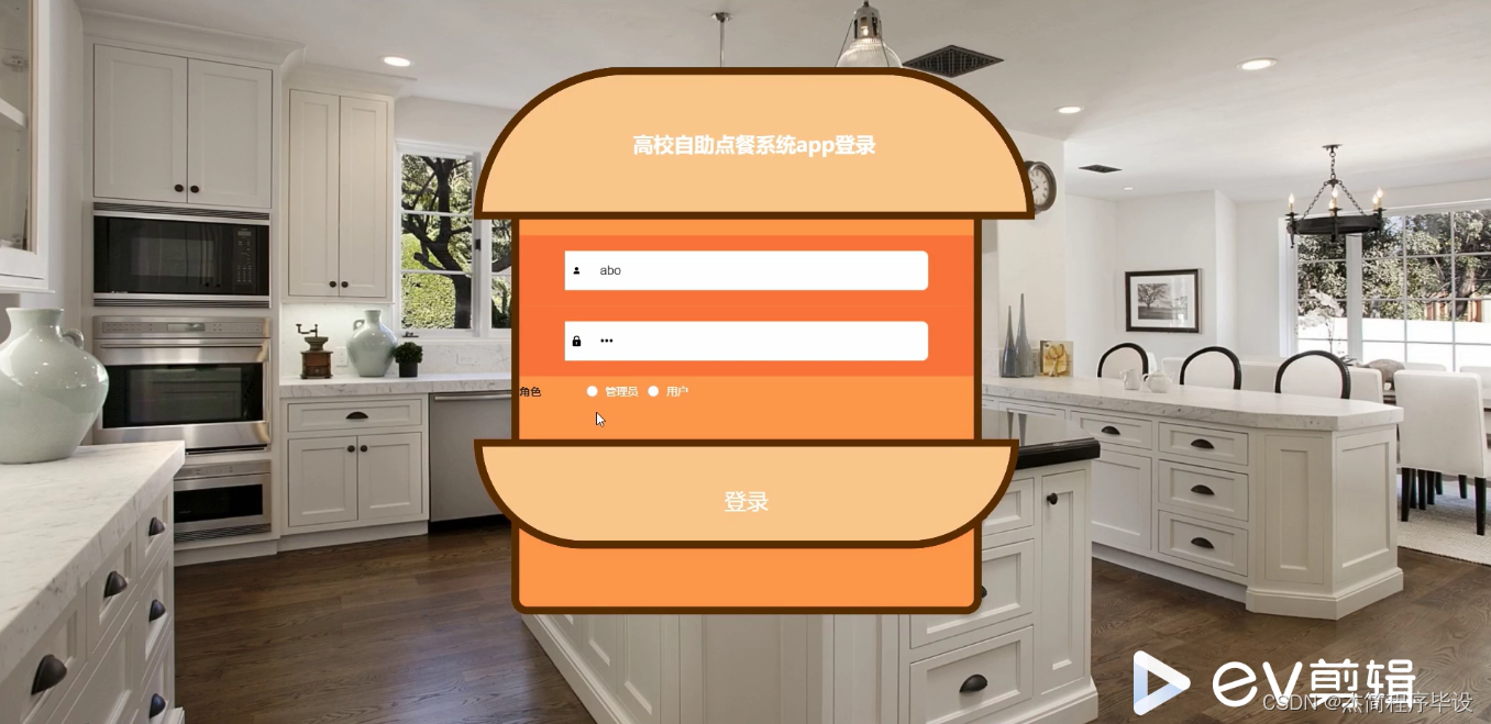 ssm高校自助点餐系统app(开题+源码)_ssm+android+mysql餐饮外卖订餐-CSDN博客