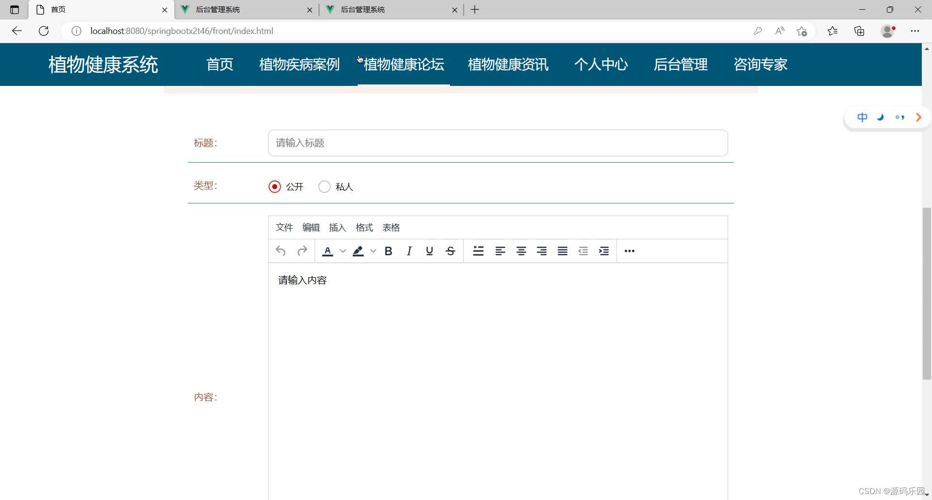 基于springbootmysqlvue的植物健康系统附论文基于springbootvuemysql开发的植物健康系统 Csdn博客