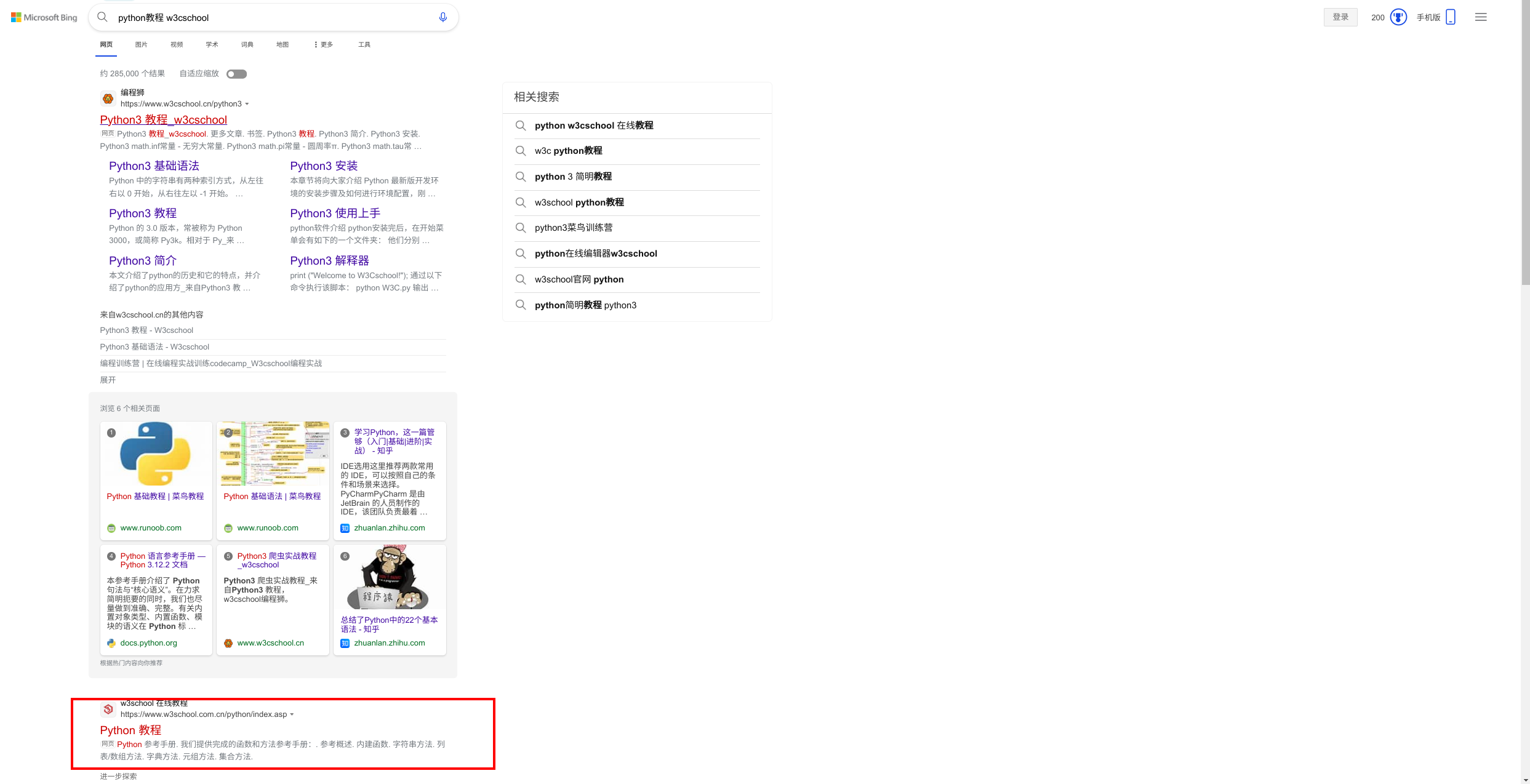 w3school、w3cschool、w3schools区别与联系-CSDN博客