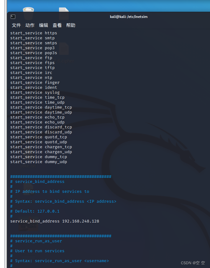 恶意代码分析实战——第二章 虚拟环境搭建_inetsim-CSDN博客