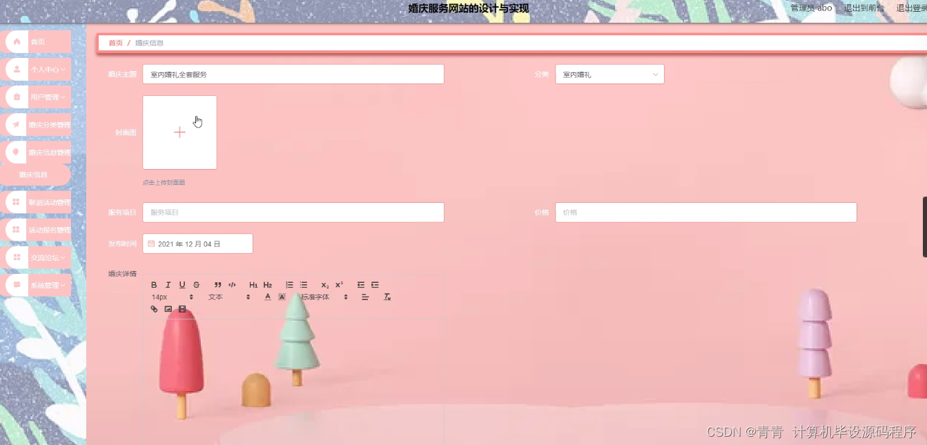 Nodejsvue计算机毕业设计婚庆服务网站的设计与实现（附源码程序mysqlexpress） Csdn博客