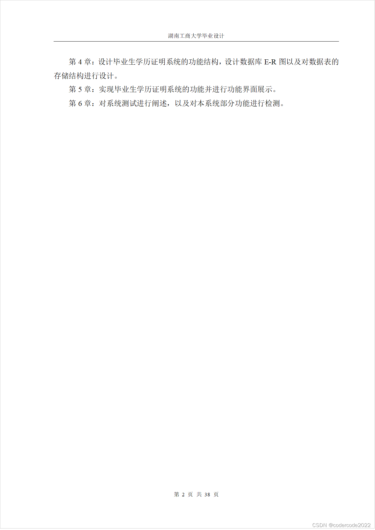 基于ssm毕业生学历证明系统的设计与实现 Csdn博客 