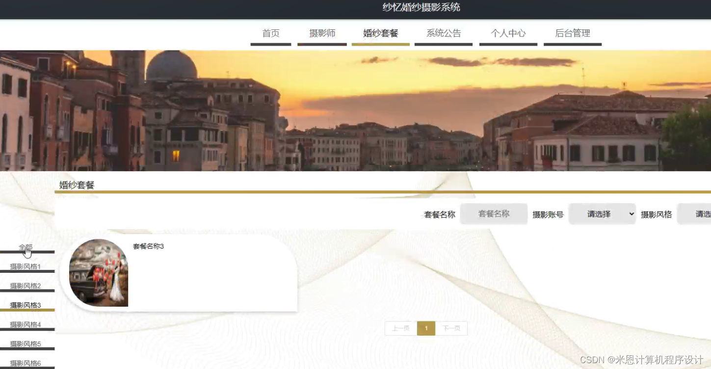 Java毕业设计纱忆婚纱摄影系统（springbootmysqljdk18maven339）基于java的婚纱影楼管理系统 Csdn博客