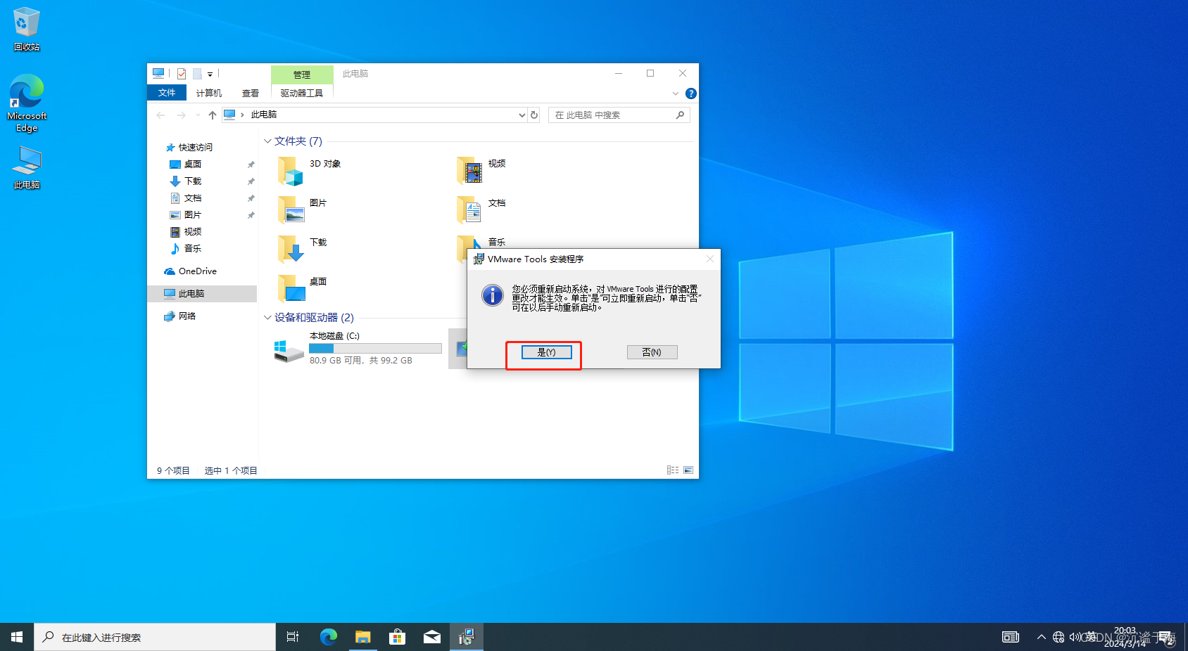 虚拟机WIN10安装VMware tools_w10怎么安转vmtoos-CSDN博客