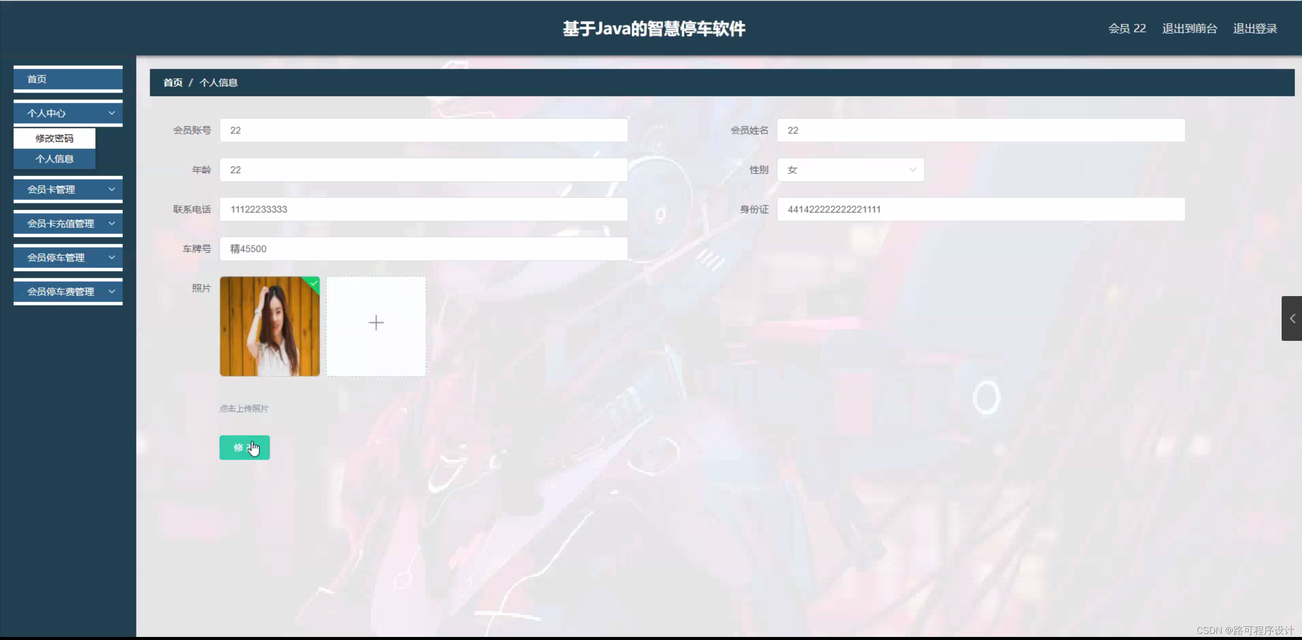 Java基于java的智慧停车软件源码mysql文档java智慧停车系统源码 Csdn博客