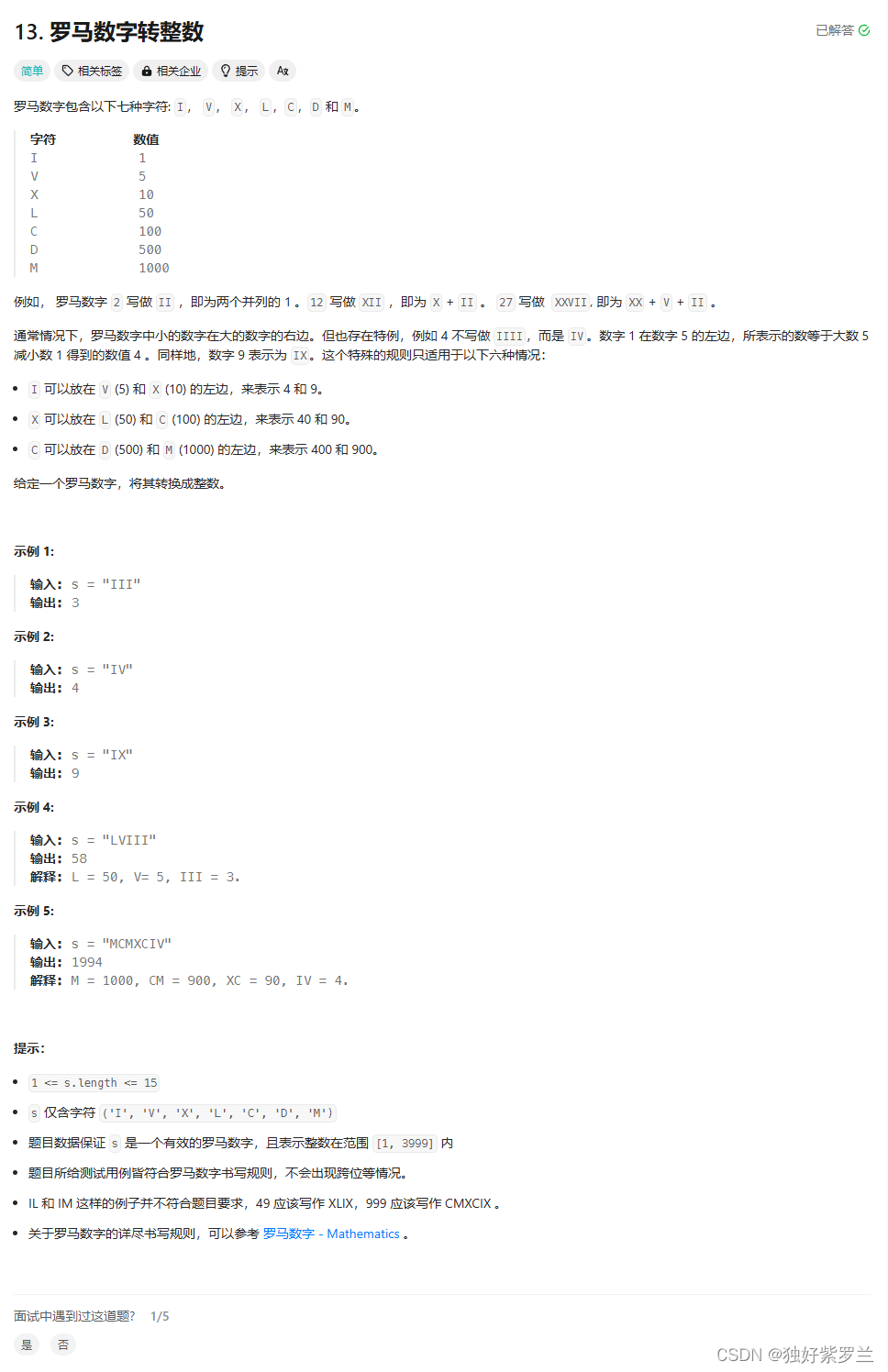 Leetcode简单题3 N13 罗马数字转整数 Rust描述 Csdn博客