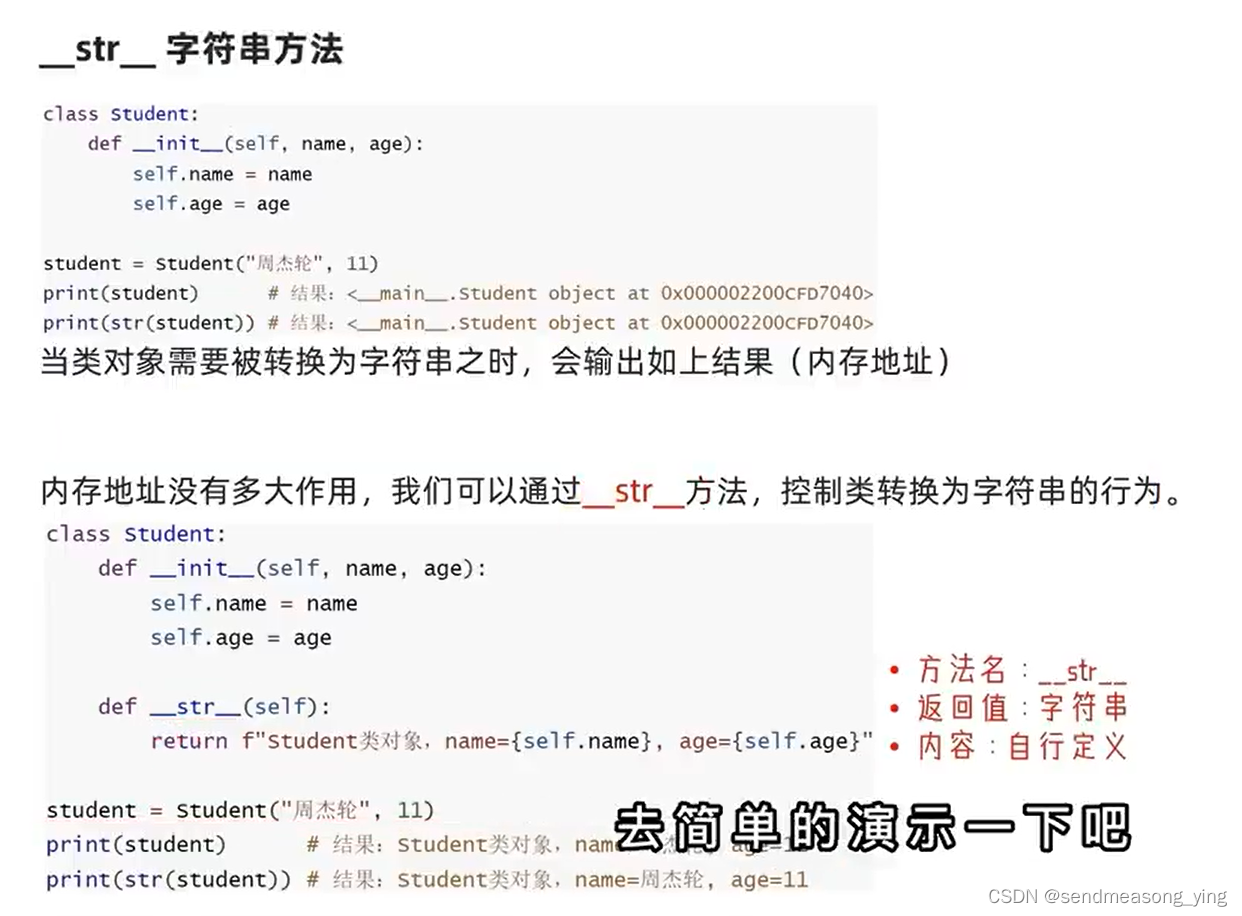 Python之对象、类、构造方法、魔术方法、封装、继承、复写父类成员和调用父类成员、类型注解、多态 Csdn博客 7636