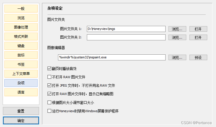 Honeyview图片浏览器设置记录_honeyview怎样关闭历史浏览-CSDN博客