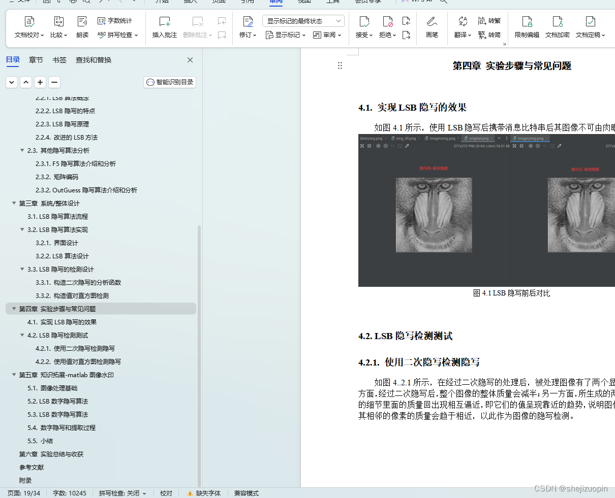 基于python的图像隐写与检测的设计实现图像隐写与检测软件开发 Csdn博客