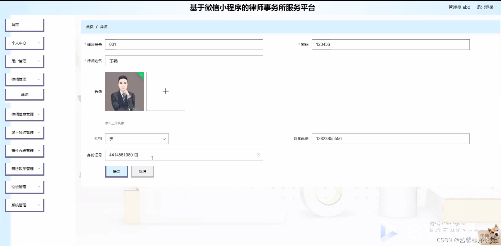 Java计算机毕业设计基于微信小程序的律师事务所服务平台【附源码远程部署程序mysql】 Csdn博客 2075