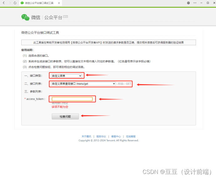 公众号自定义菜单更新菜单_如何api接口更新公众号菜单栏的内容-CSDN博客