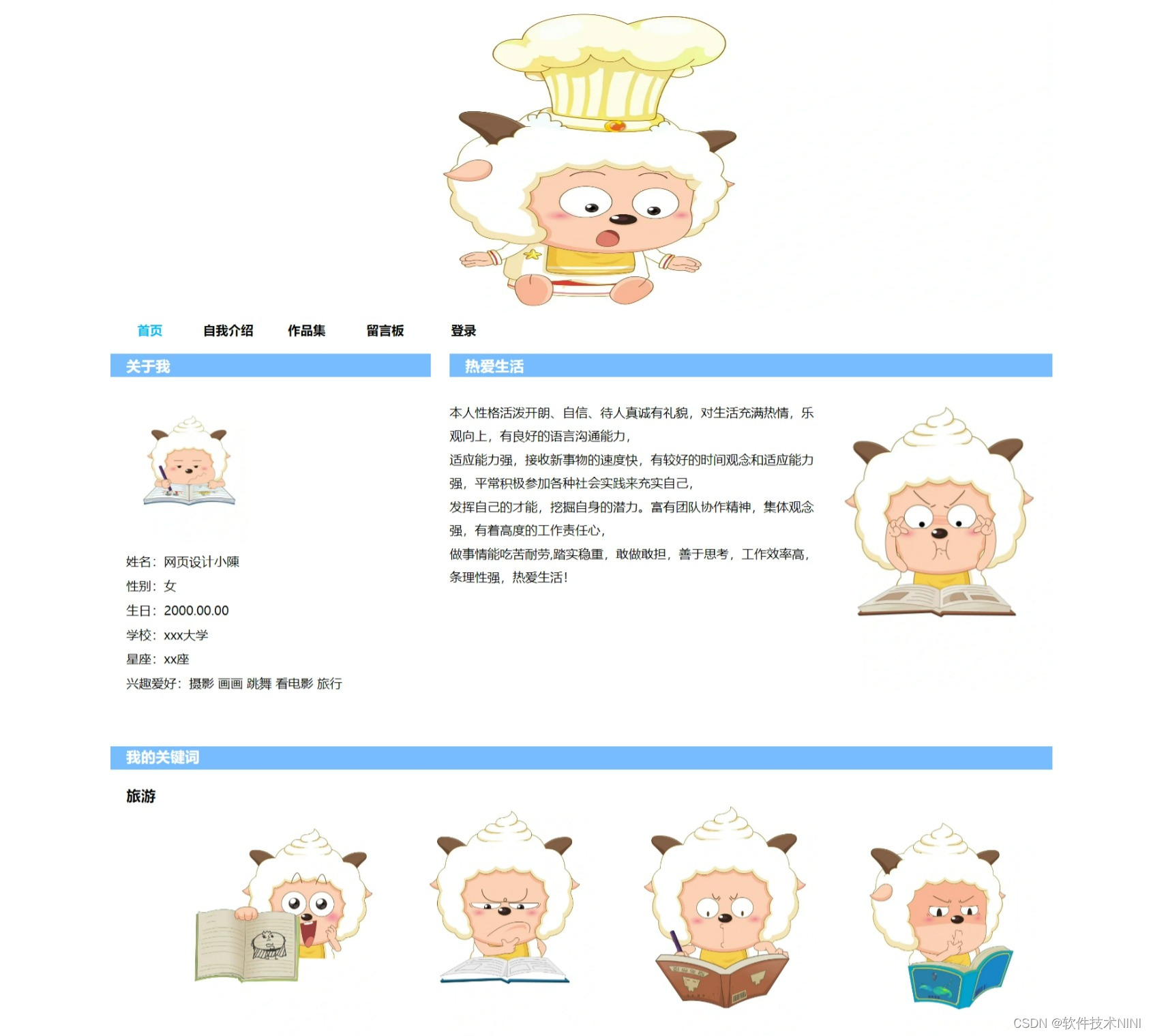 Html实现好看的个人介绍,个人主页模板5附源码个人信息展示高级好看代码 Csdn博客