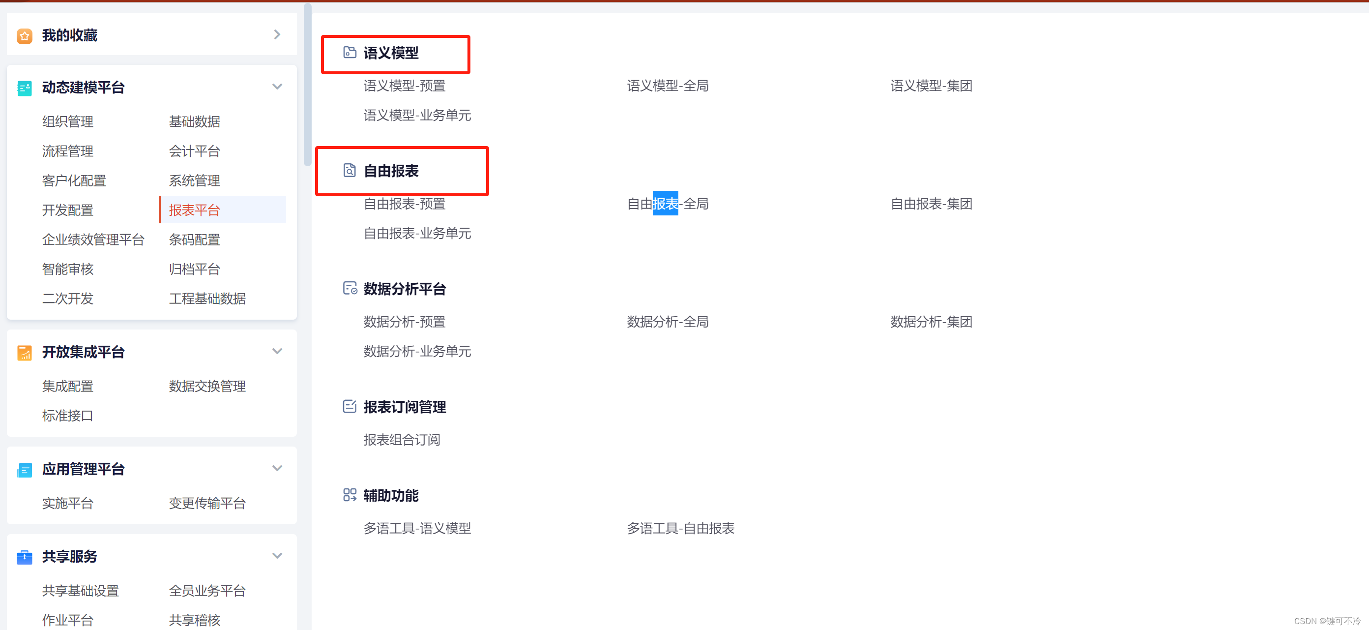 YonBIP 3.0 报表开发+报表超链接-CSDN博客