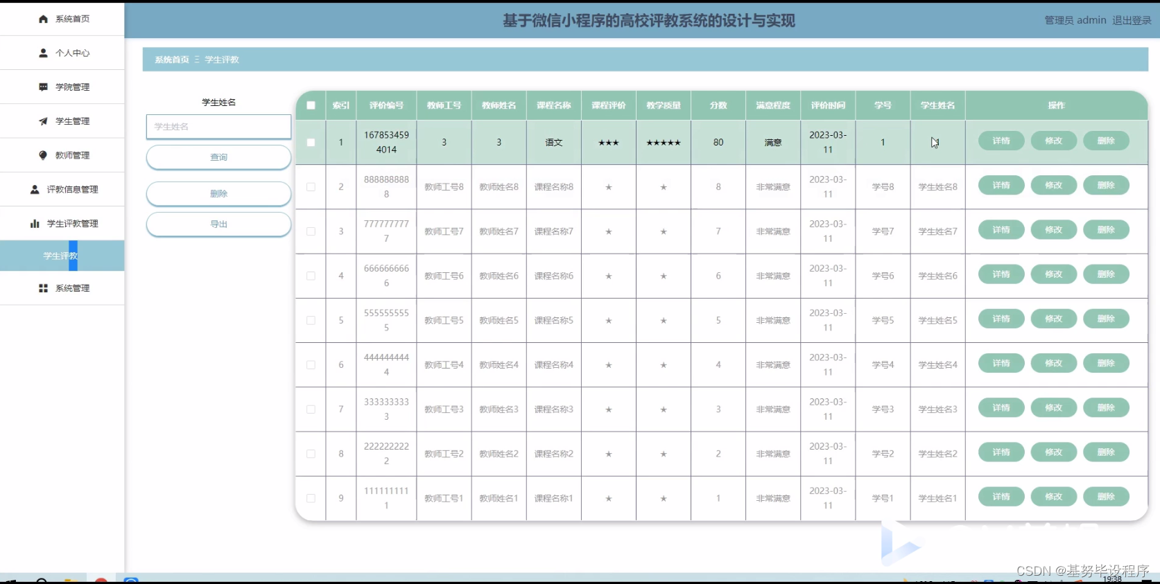 基于微信小程序的高校评教系统的设计与实现开题报告源码）教学互动与评价小程序 Csdn博客
