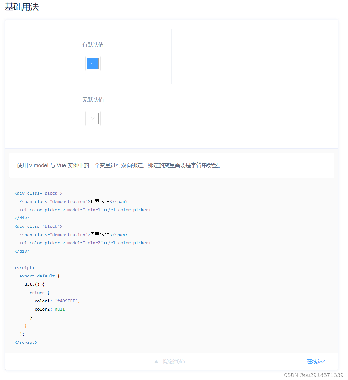 Vue项目实现在页面上的实时更改控件、元素颜色属性(简单运用element的实用组件colorpicker 颜色选择器)vue增加颜色 Csdn博客