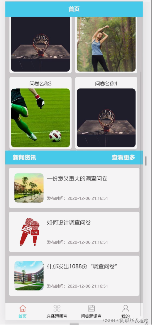 【附源码】java手机问卷调查系统(ssm毕业设计mavenvue计算机专业)java如何实现扫二维码问卷调查 Csdn博客