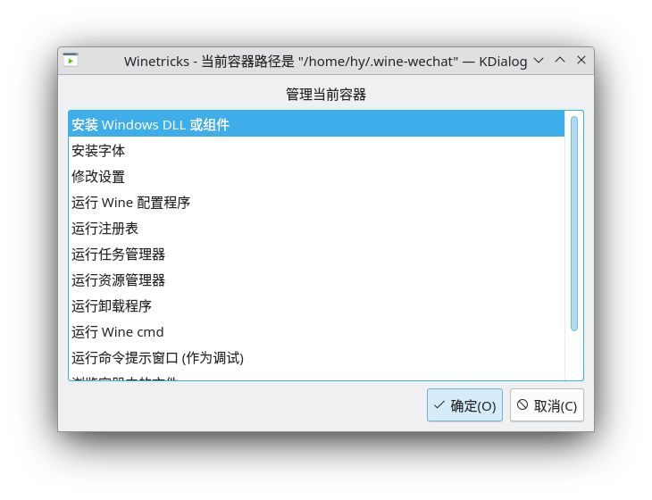 用 wine 安装稳定的微信_wine安装微信-CSDN博客