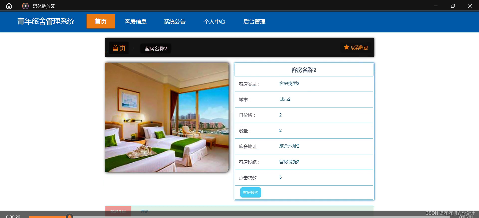 Ssmphpnodepython青年旅舍管理系统青旅管理系统 Csdn博客
