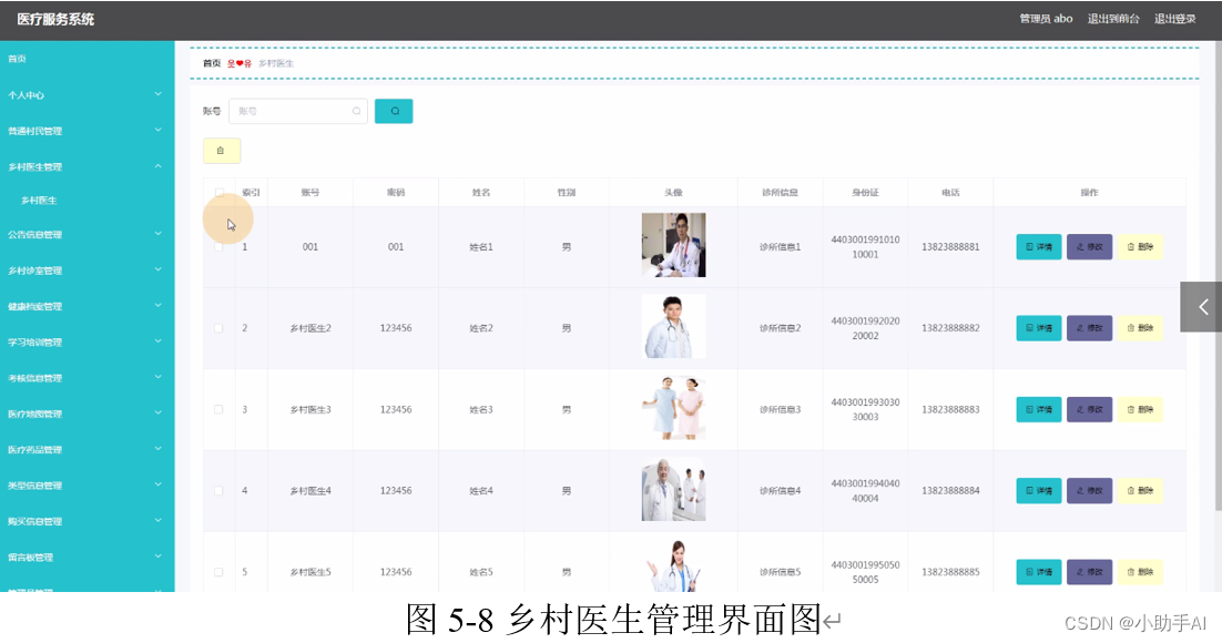 42医疗服务系统基于springboot框架 Mysqljava的医疗服务系统设计与实现可运行源码数据库开发文档lwppt
