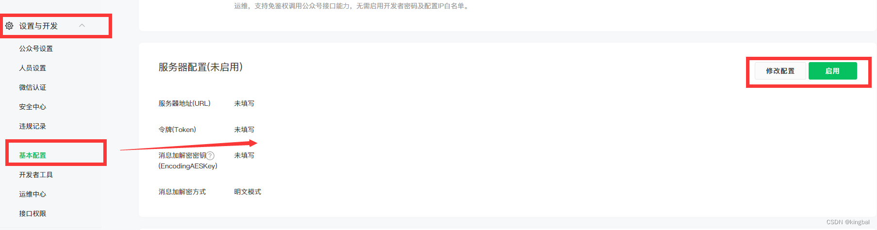 微信公众平台基本配置--服务器token验证（Java实现）_weixin-java-mp-CSDN博客