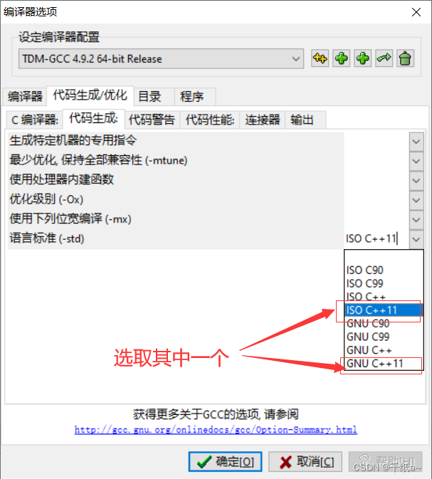 DEV C++设置 C++11 环境was not declared in this scope_devc++中编译器release 为什么不支持c++11-CSDN博客