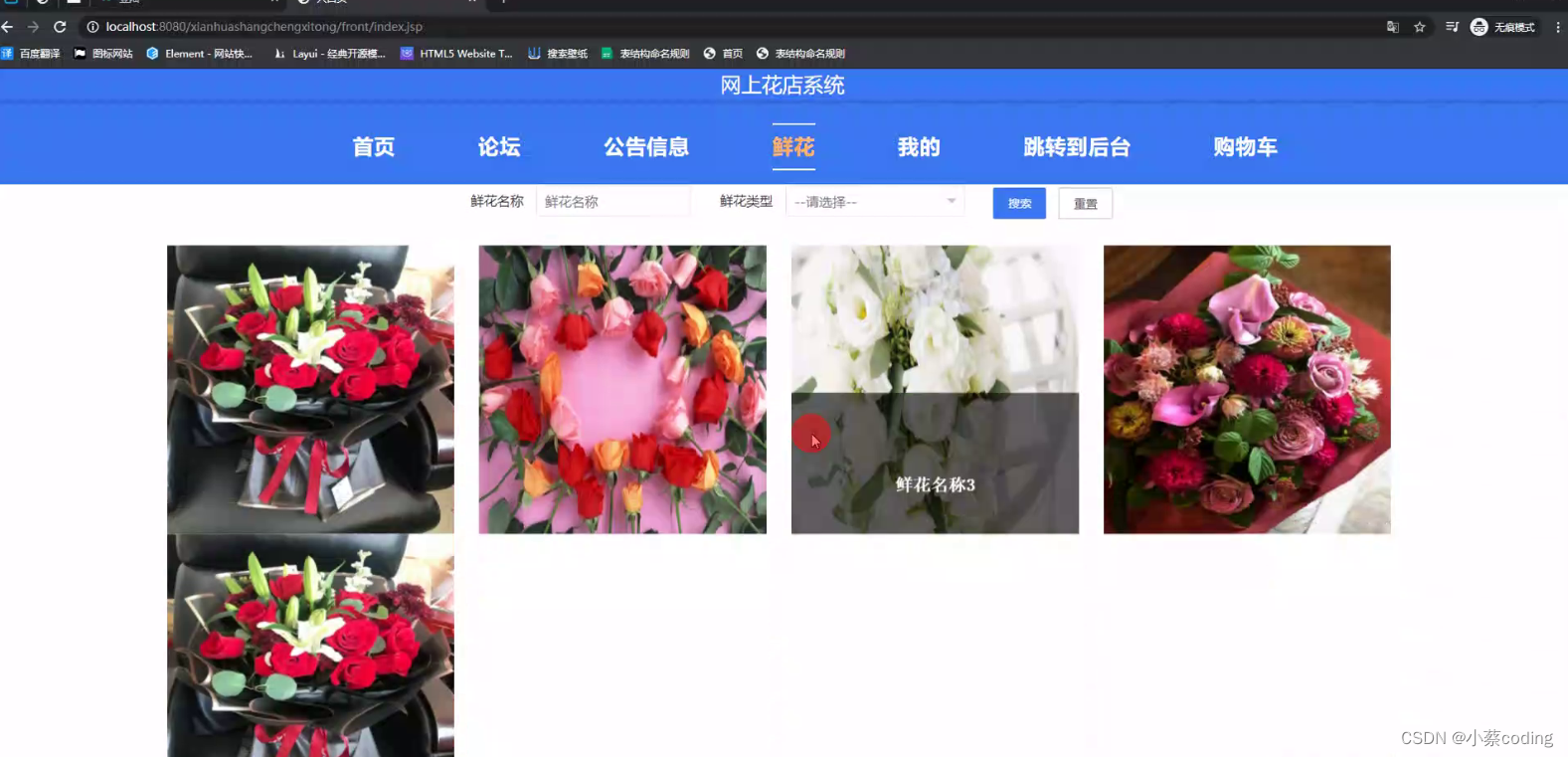 基于java的网上花店系统的设计与实现源码lw部署文档讲解等java鲜花商城系统和论文 Csdn博客