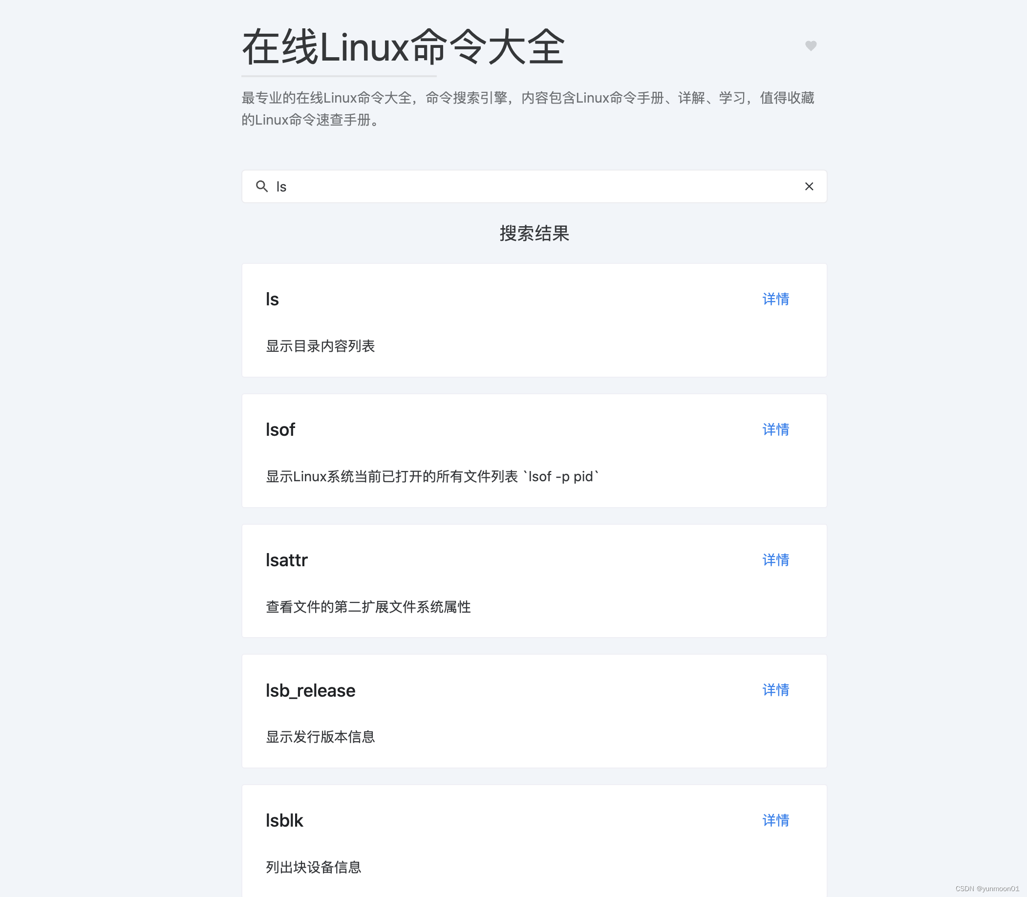 一些常用的linux命令介绍 Csdn博客