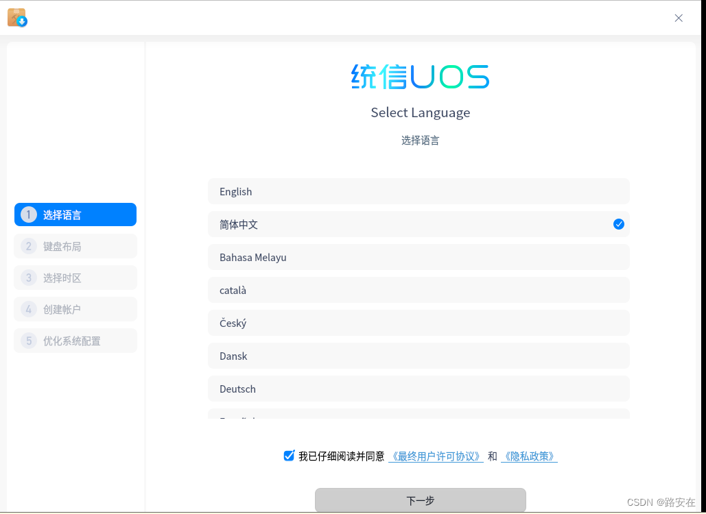 安装国产统信UOS/Linux-CSDN博客