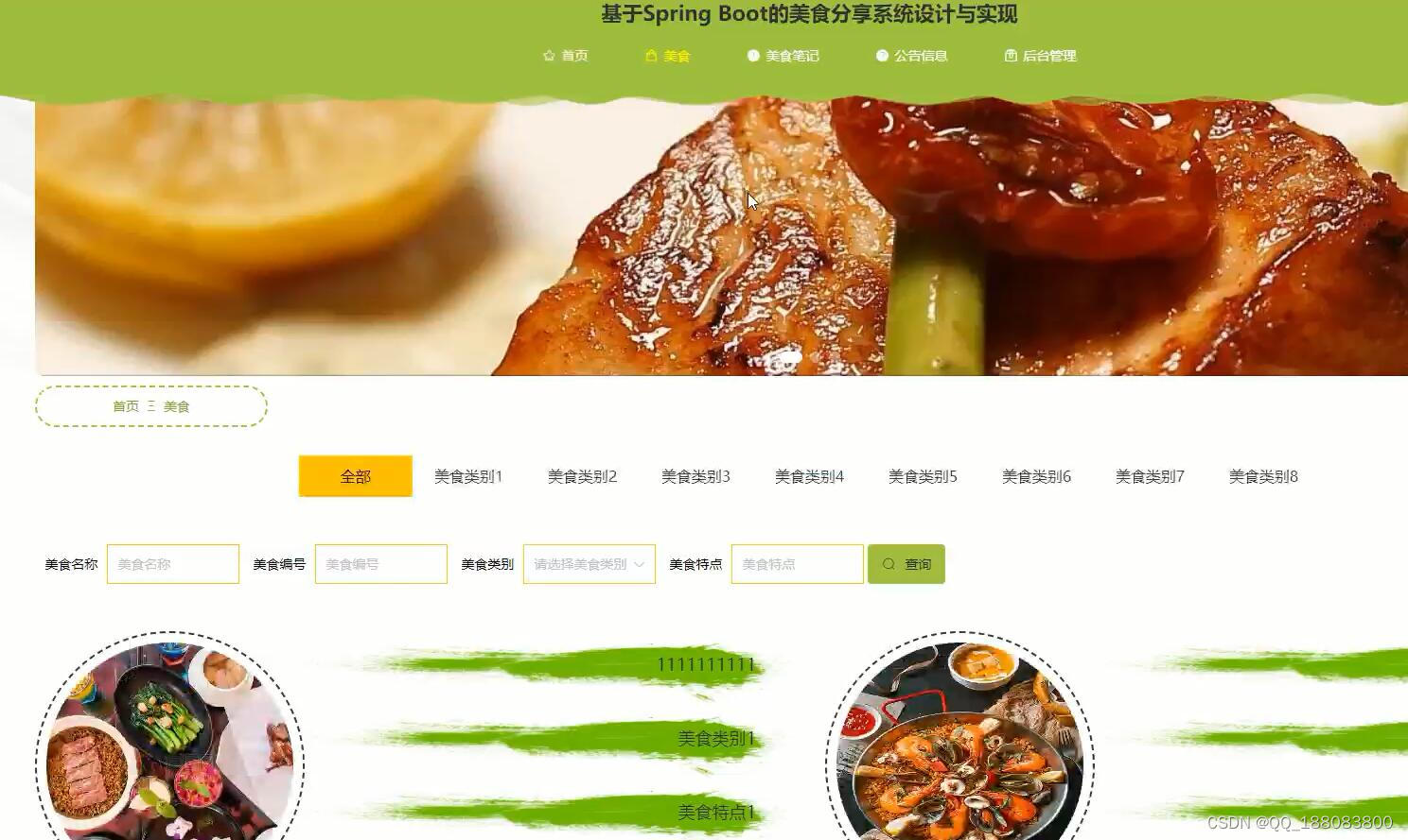 基于spring Boot Vue菜谱美食分享系统i21mn Vue美食菜谱系统 Csdn博客