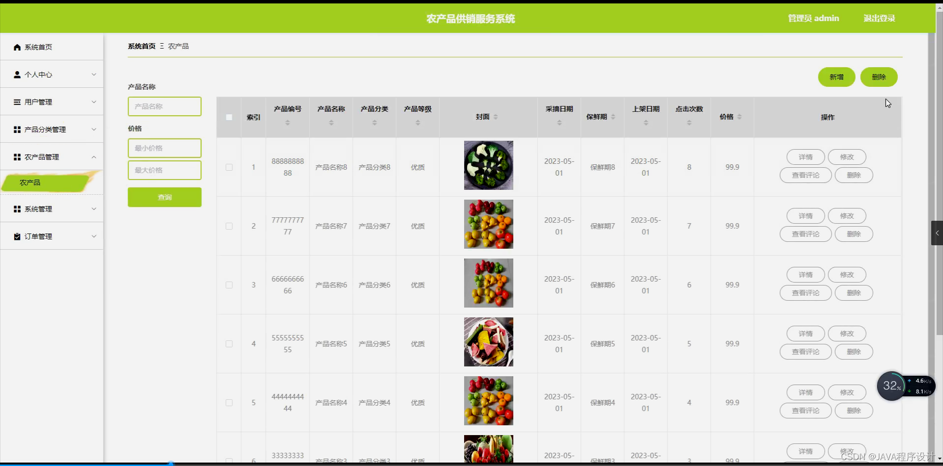 【附源码】基于flask框架农产品供销服务系统 Pythonmysql论文 Csdn博客