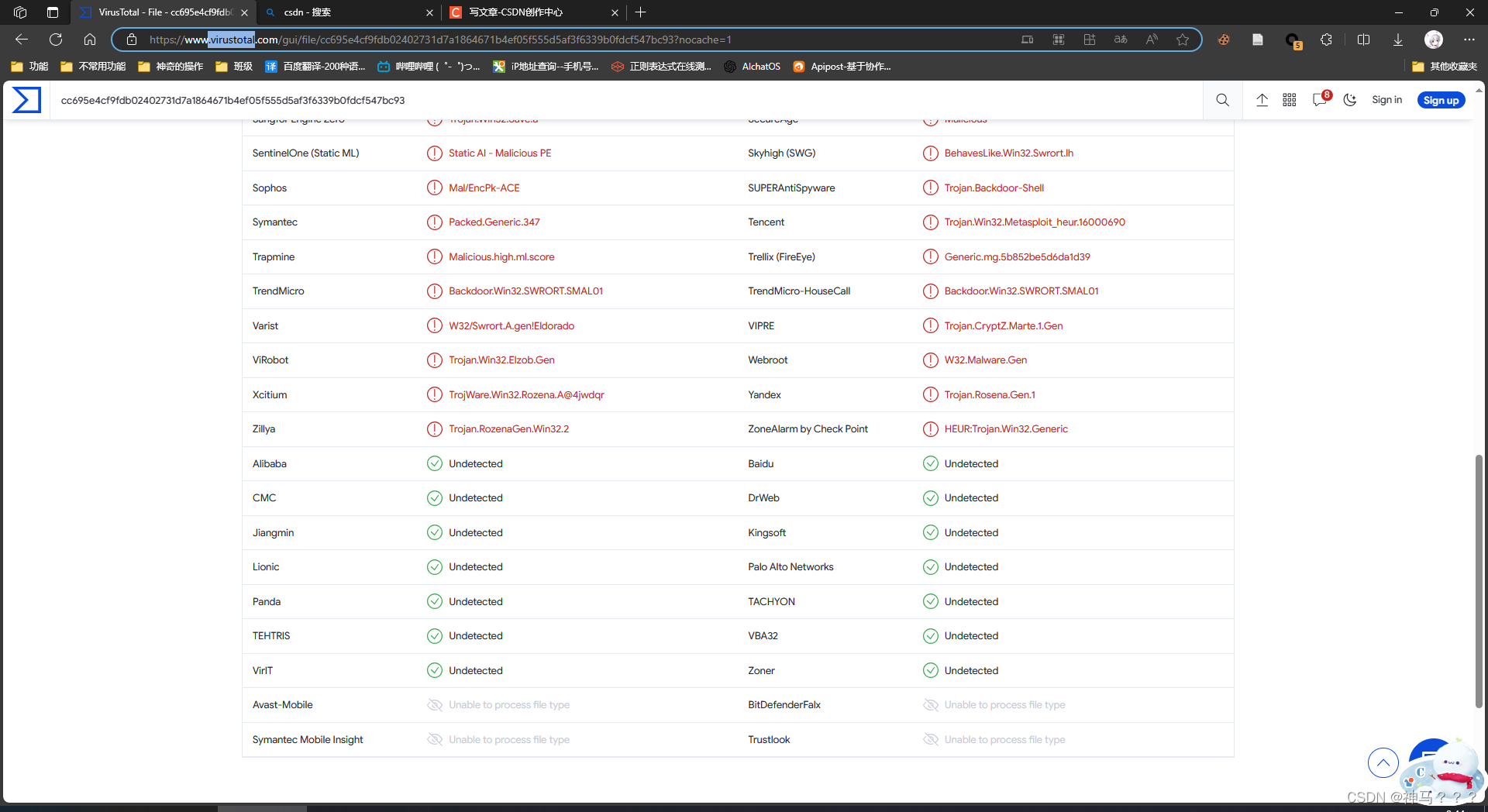 Virustotal 木马查杀_vlrustotal找杀毒-CSDN博客