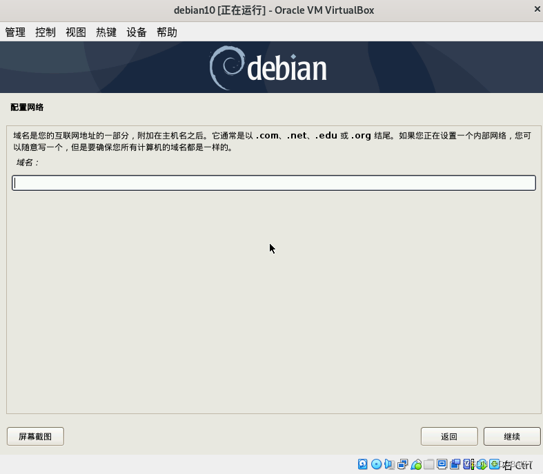 Linux学习笔记——VirtualBox安装+Debian10+开启VirtualBox增强功能和扩展包_虚拟机安装debian-CSDN博客