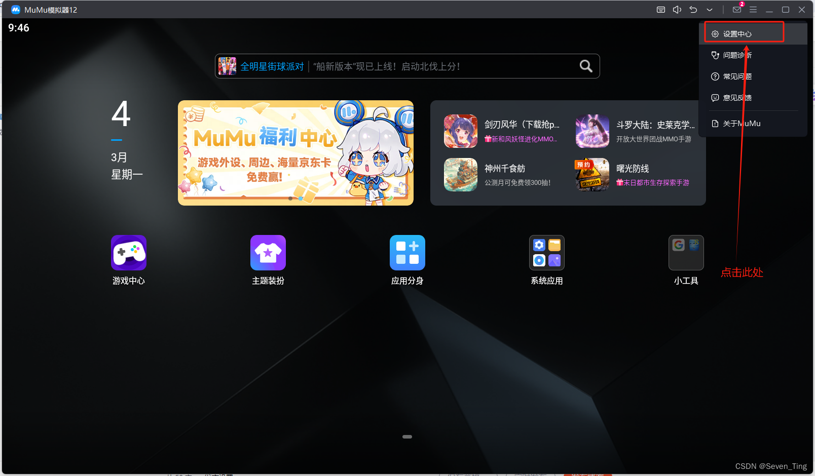超级仔细、uni-app启动mumu安装模拟器_uniapp mumu模拟器-CSDN博客