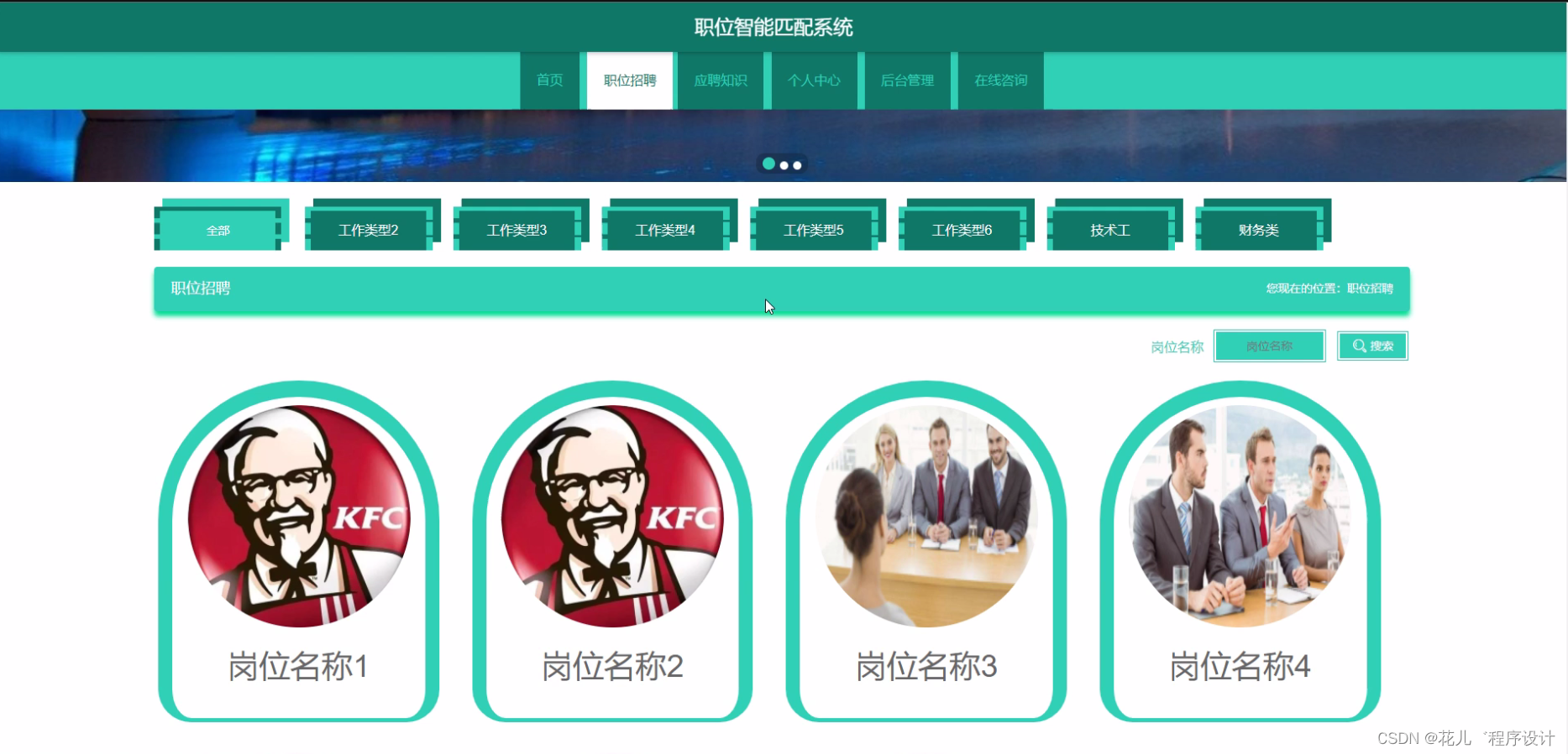 Springboot Java Php Node Python职位智能匹配系统【计算机毕设】 Csdn博客