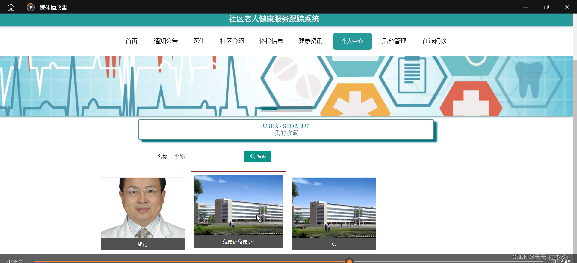 Ssmphpnodepython社区老人健康服务跟踪系统 Csdn博客