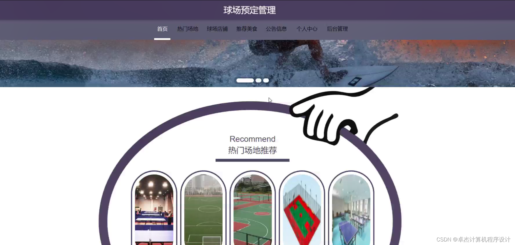Java毕业设计球场预定管理（springbootmysqljdk18maven339） Csdn博客
