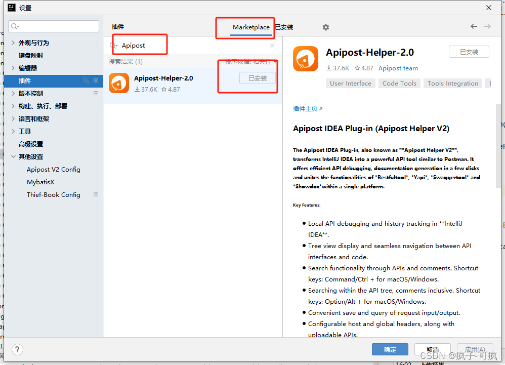 ApiPost插件在idea中的使用_idea apipost-CSDN博客